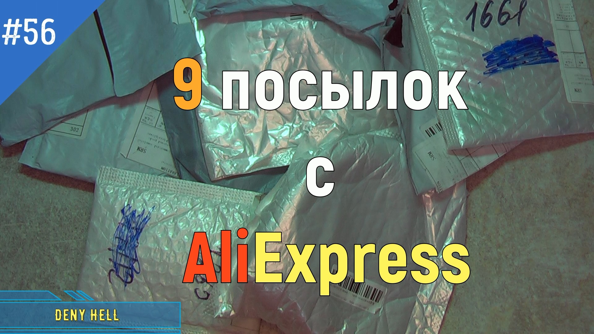 Распаковка посылок с Алиэкспресс. 9 посылок с AliExpress! Посылки с Китая_56