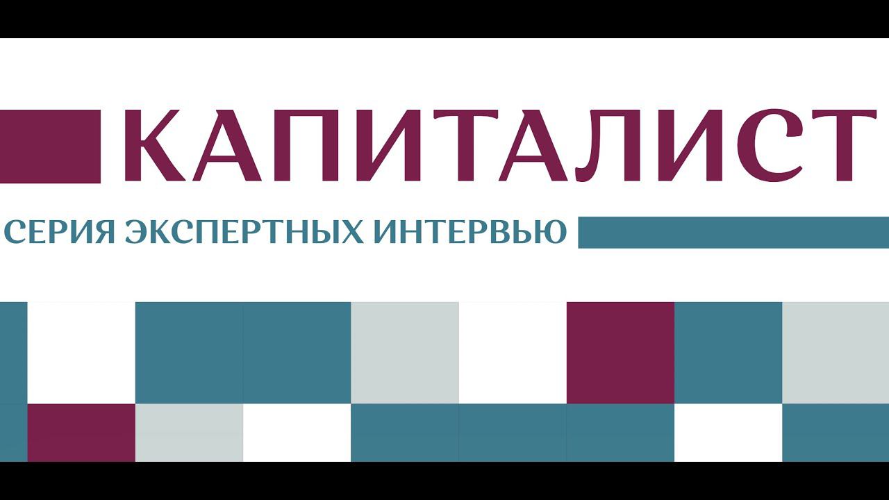 Интервью о целевом капитале с Марией Булыгиной  | Капиталист