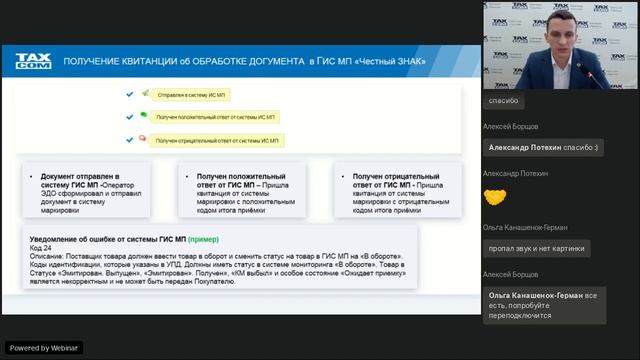 Запись вебинара по электронному документообороту для маркировки