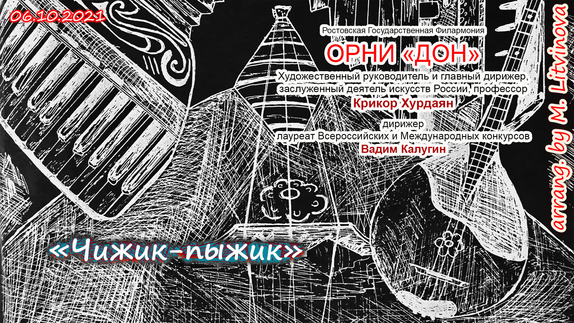 "Чижик-пыжик"