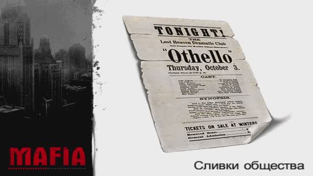 Прохождение Mafia: The City of Lost Heaven 2002 год (9)
