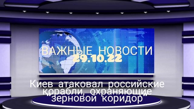 Киев атаковал российские корабли, охраняющие "зерновой коридор"