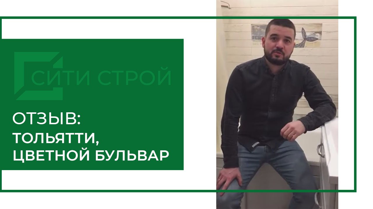 Отзыв о СитиСтрой. Ремонт на Цветном бульваре.