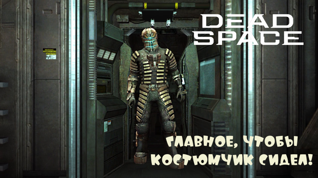 прохождение Dead Space #8 Наконец то нашли барсика