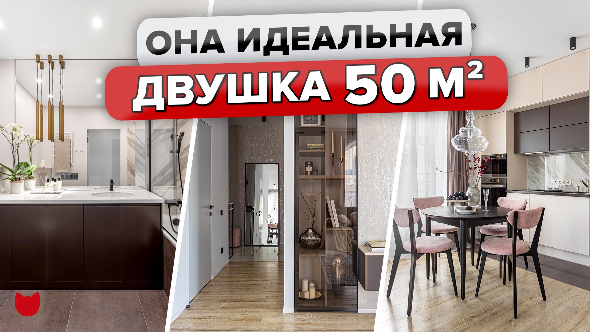 🔥 Идеальная ДВУШКА для жизни! Современный РЕМОНТ, актуальный надолго. Дизайн интерьера. РумТур