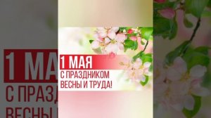 1 мая 2023 г.