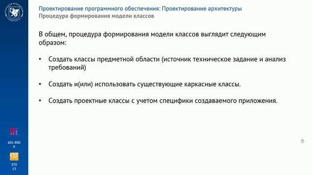 3.2.2.Модель ПО и каркас