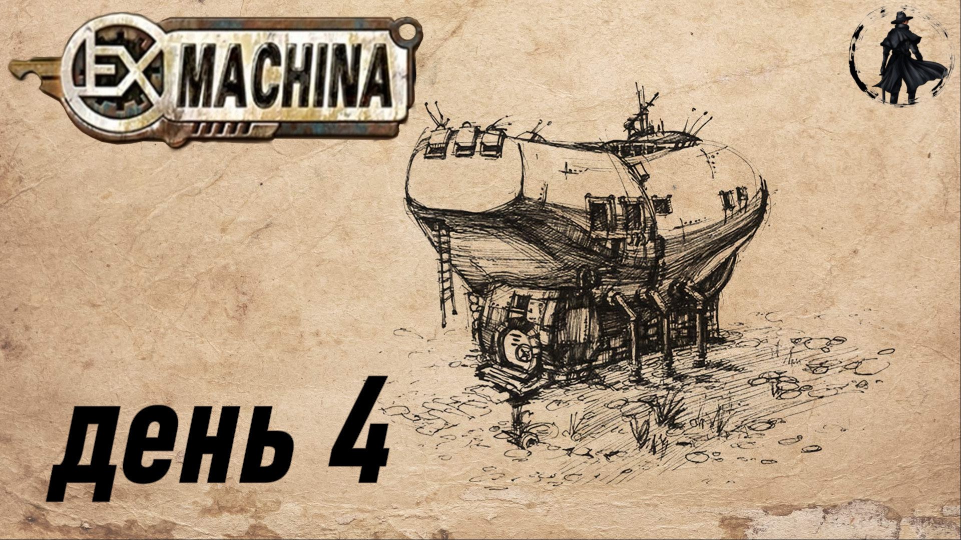 Ex Machina. Прохождение. Мэр-вор (часть 4)