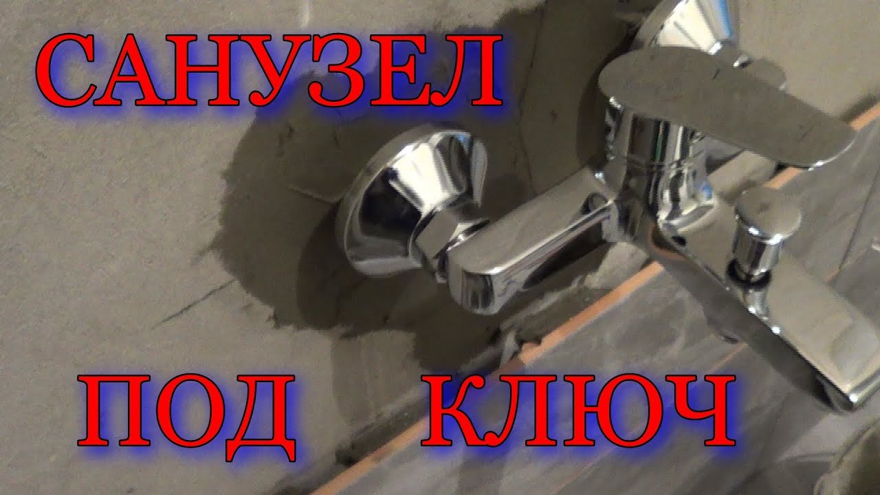 Укладка плитки в санузле.ч3.