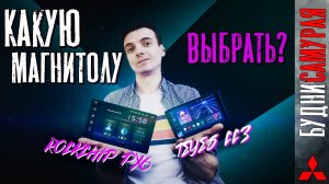 Какую Android магнитолу стоит выбирать на MLX и в целом себе в тачку