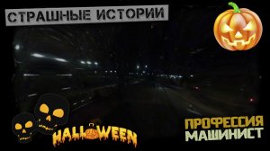 Страшные истории в темной электричке