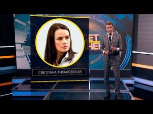 Настоящая "кровавая барыня" – не Собчак! Игорь Тур – о встрече Тихановской с боевиками-нацистами
