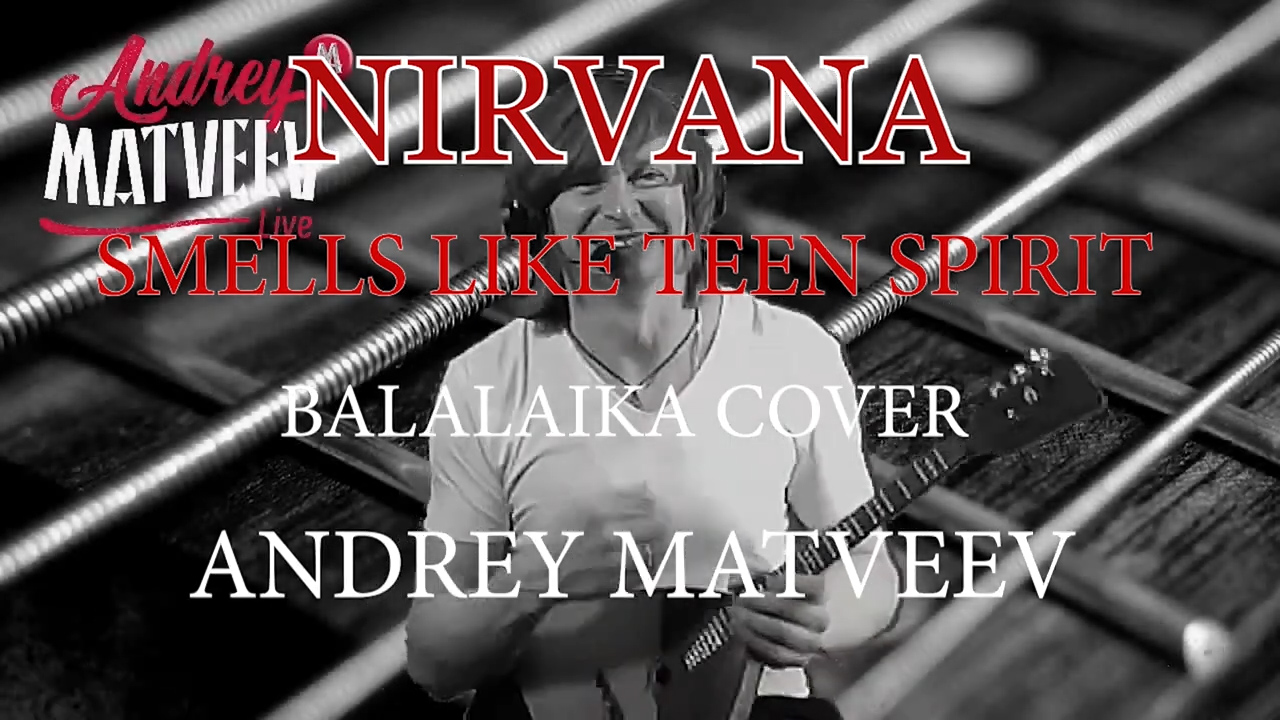 NIRVANA НА БАЛАЛАЙКЕ НИРВАНА Smells Like Teen Spirit САМАЯ ПОПУЛЯРНАЯ ПЕСНЯ.БАЛАЛАЕЧНИК ЖЖЕТ