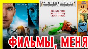 Фильмы, меняющие сознание, мировоззрение и жизнь (2 часть)