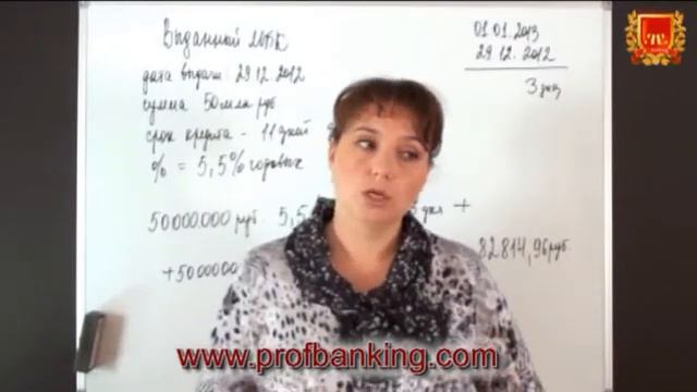 Расчет процентов в високосном году. Банковское дело.