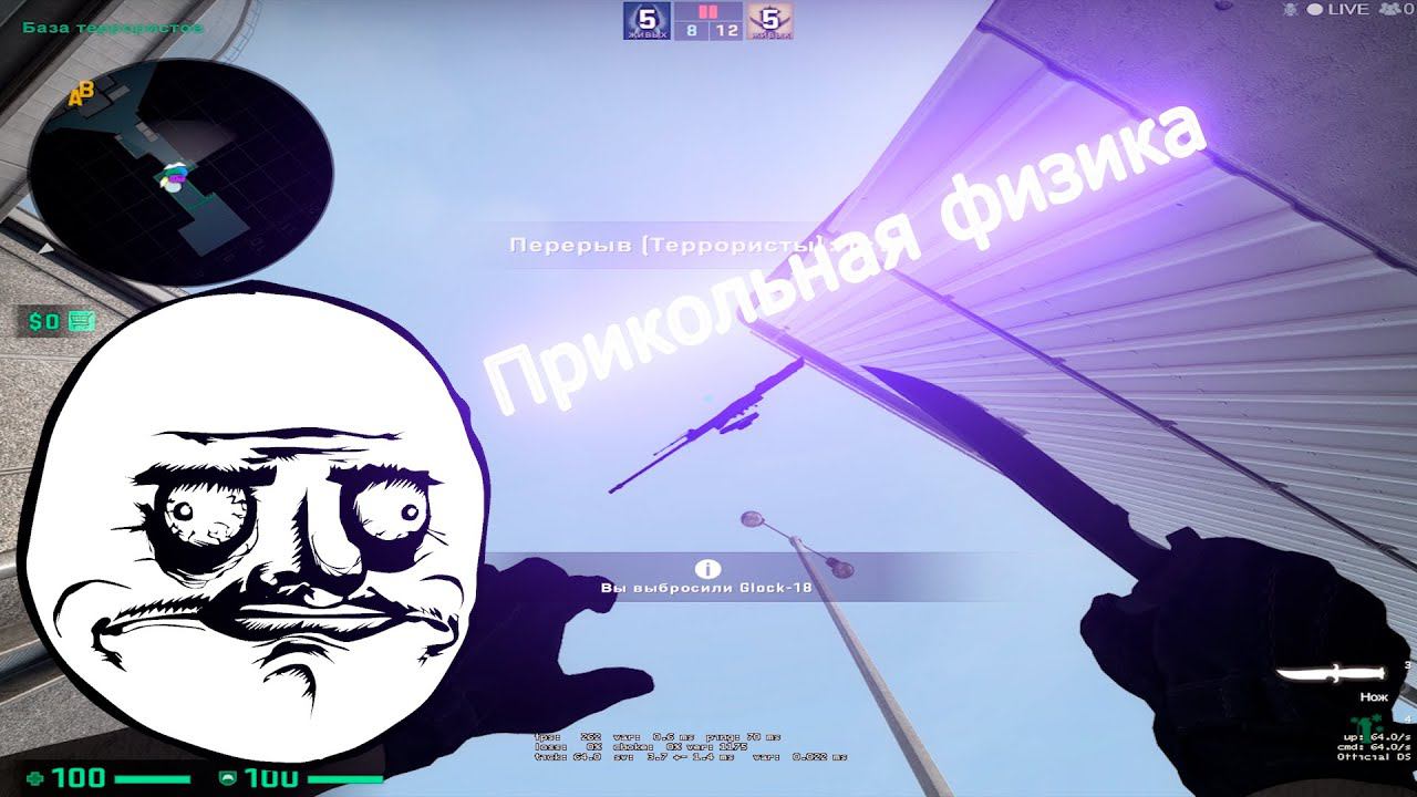 CS GO - Прикольная физика.....