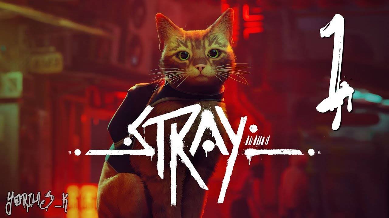 STRAY ( прохождение игры) 1 часть