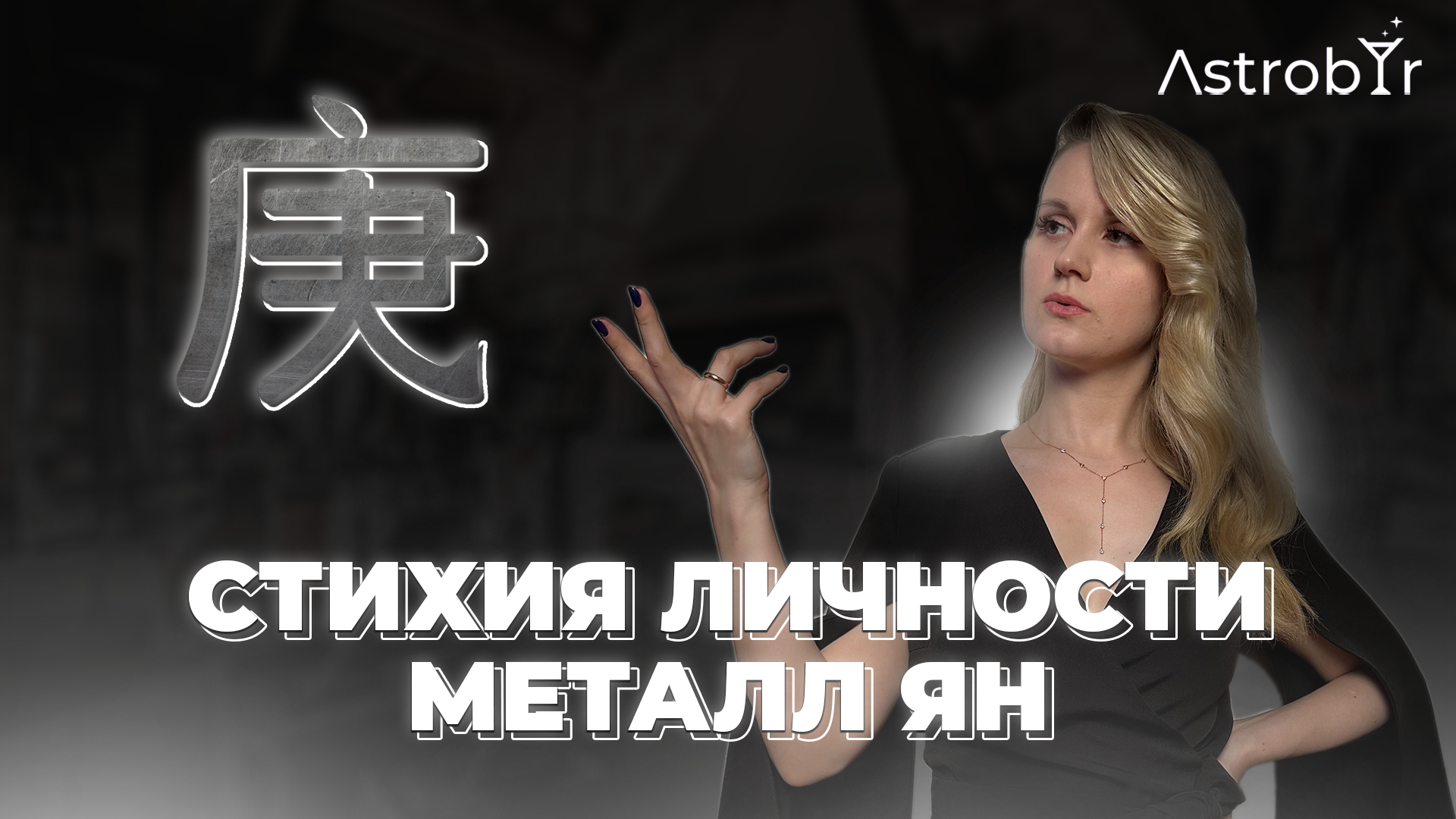 Какие они, люди Металла Ян