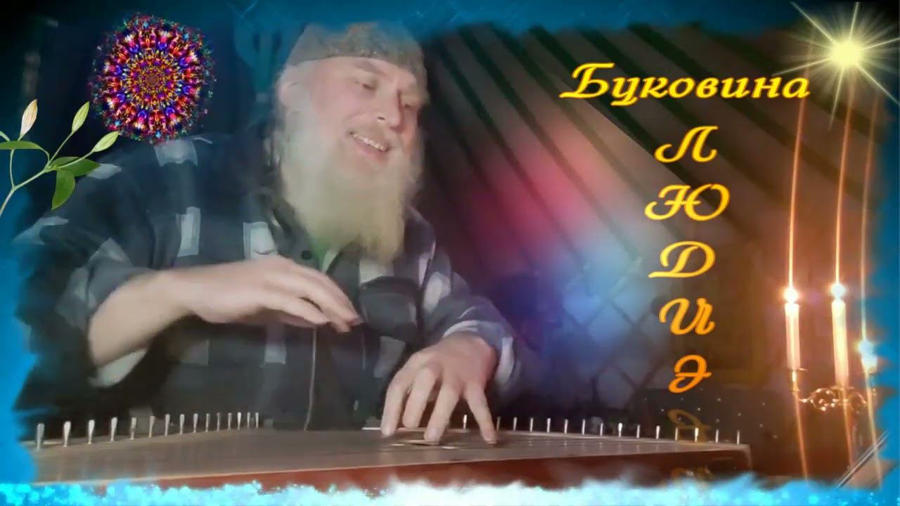 16 - Людіѣэ - Образ буквицы