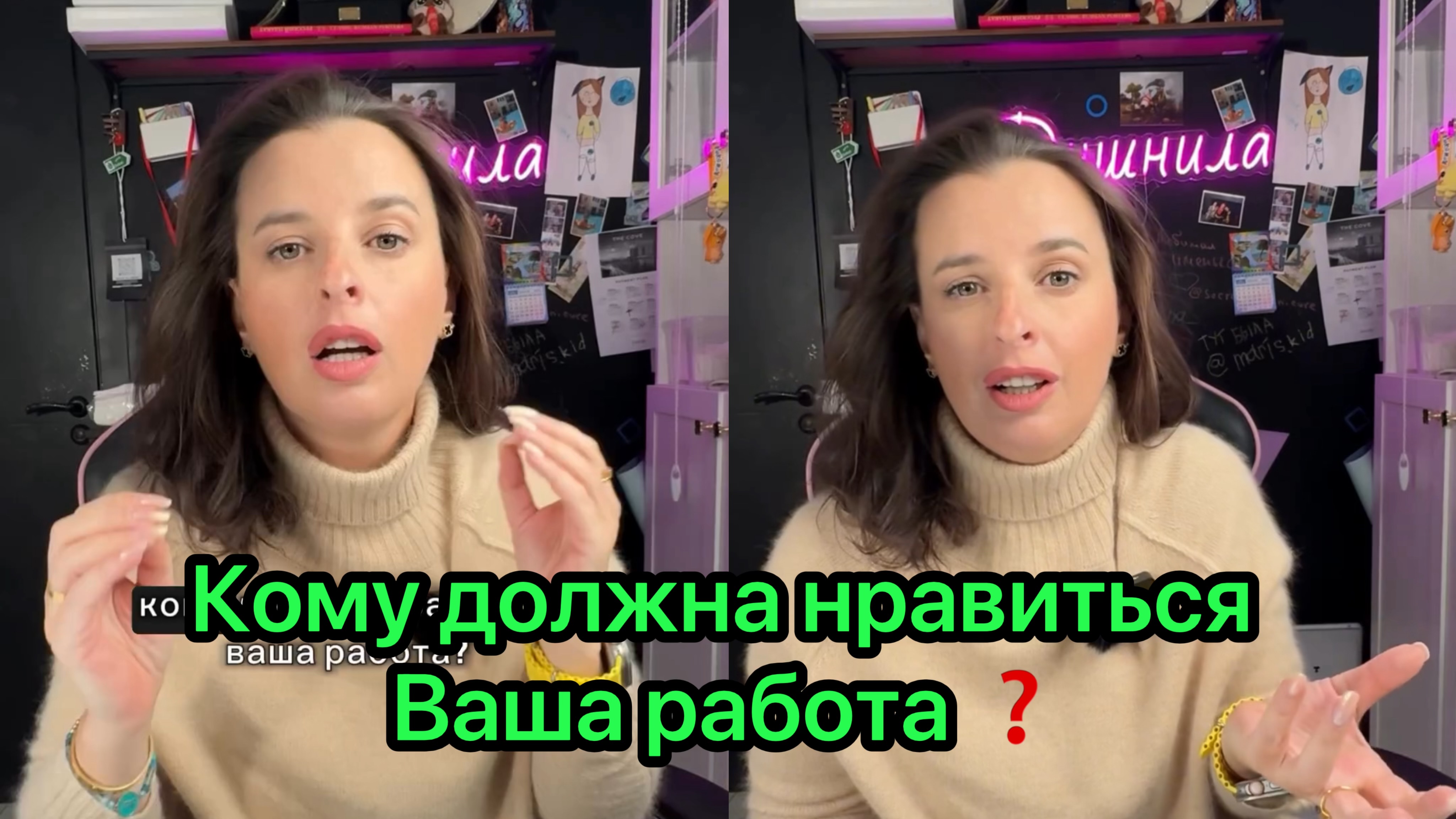 Кому должна нравиться Ваша работа❓