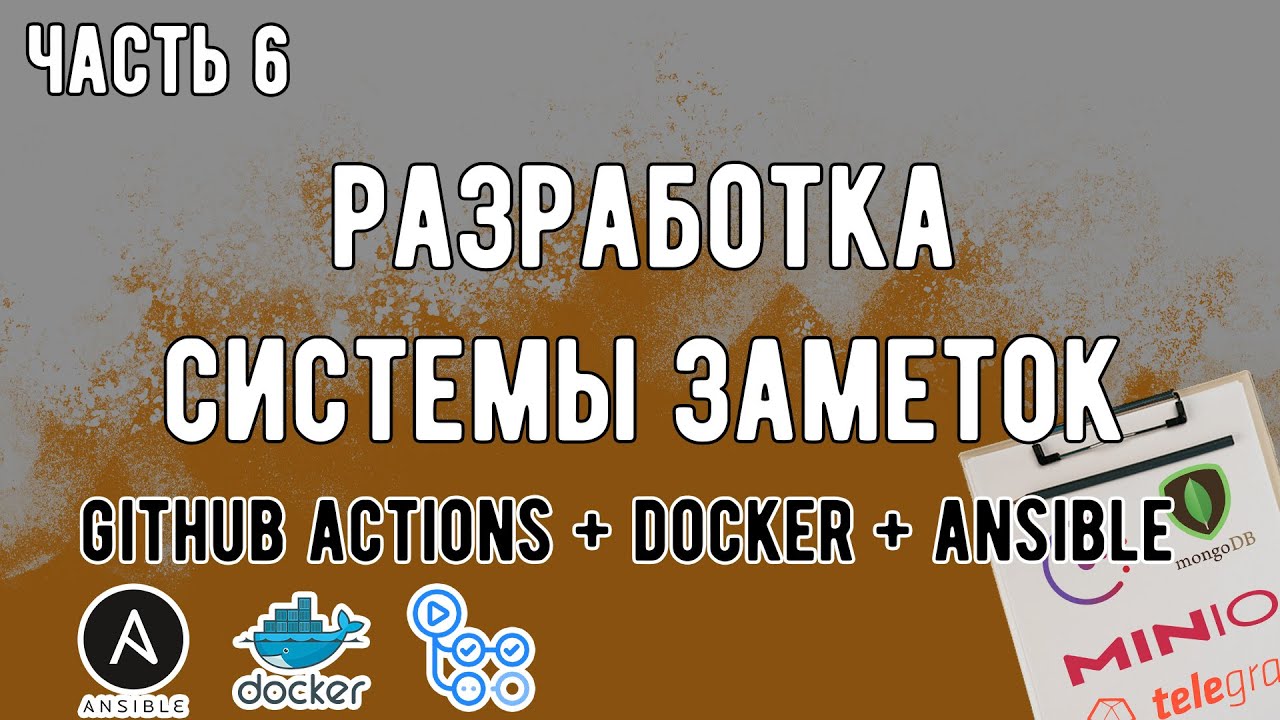 Упаковываем сервисы в Docker и деплоем через GIthub Actions и Ansible + docker-compose