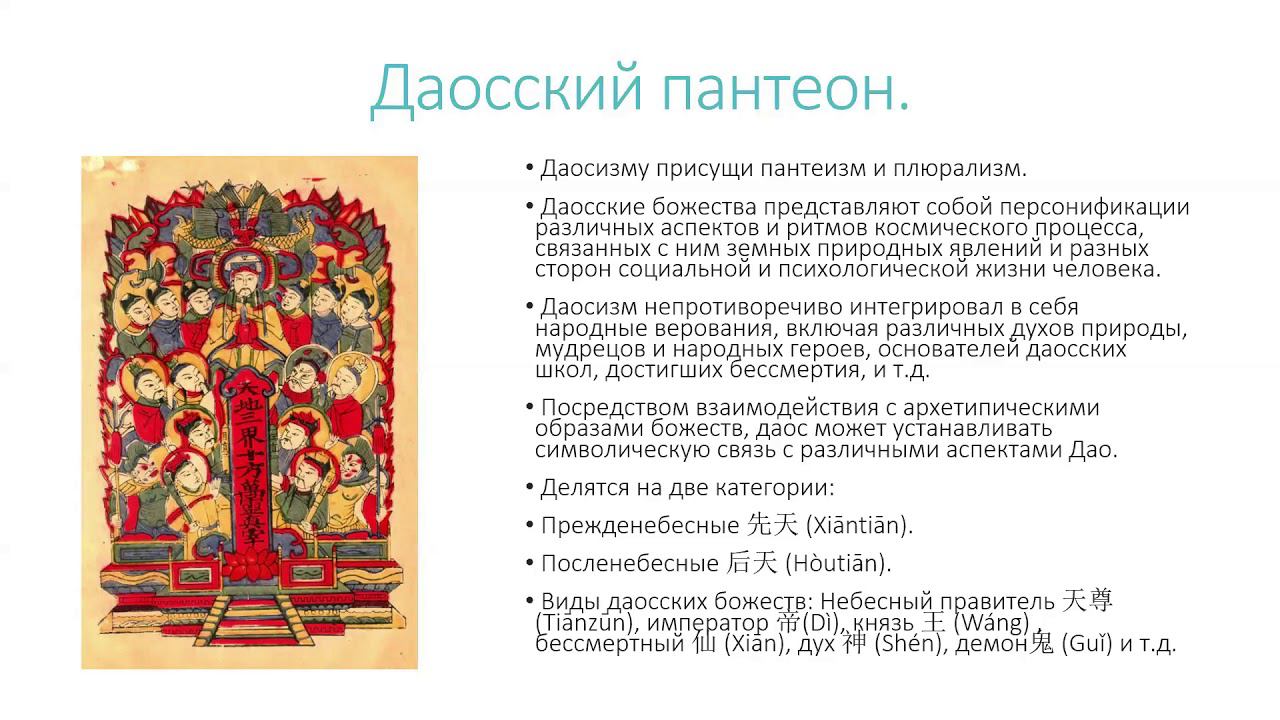Даосский пантеон, архетипические основы даосизма, часть 1.