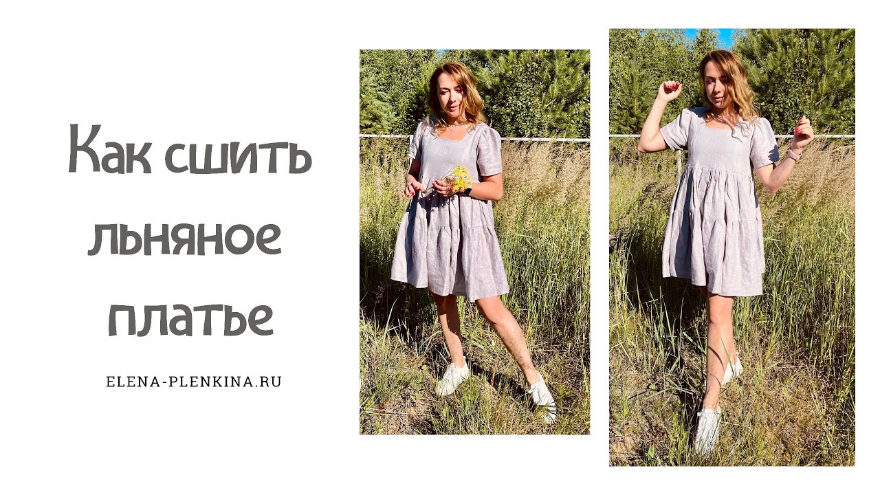 Как сшить платье из льна. Инструкция по пошиву платья "Лада"