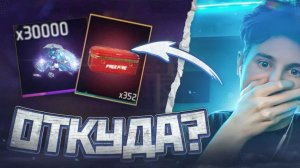 ЖЕСТЬ ОТКРЫВАЮ 500 АЛМАЗНЫХ ЛУТБОКСОВ ВО ФРИ ФАЕР
