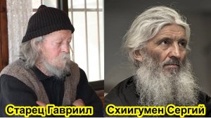 Старец Гавриил Карейский c Aфона благословляет схиигумена Сергия Романова обличать еретиков
