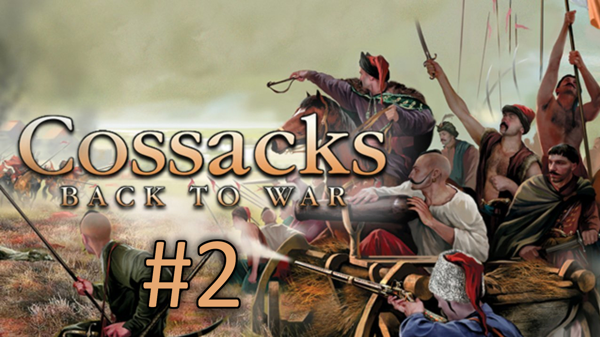 Играем в Cossacks: Back to War - Часть 2