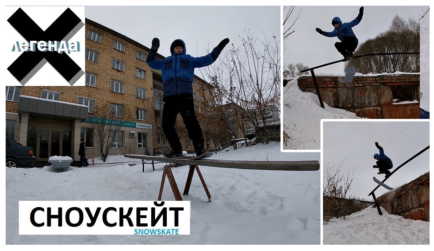 Скольжу по качели на СНОУСКЕЙТЕ #хочубытьлегендой