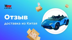 Детские игрушки оптом из Китая | Карго доставка из Китая | Отзыв B2B-China