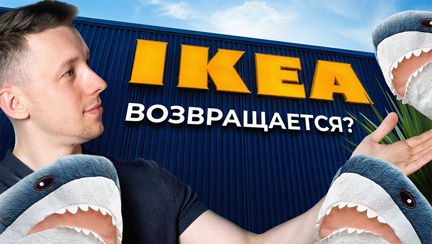 Когда в Россию вернется IKEA? | Как Китай спасёт мир? - [Новости #ВЗО]