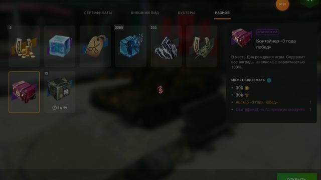 3 года побед ?- открываю контейнер в Wot Blitz
