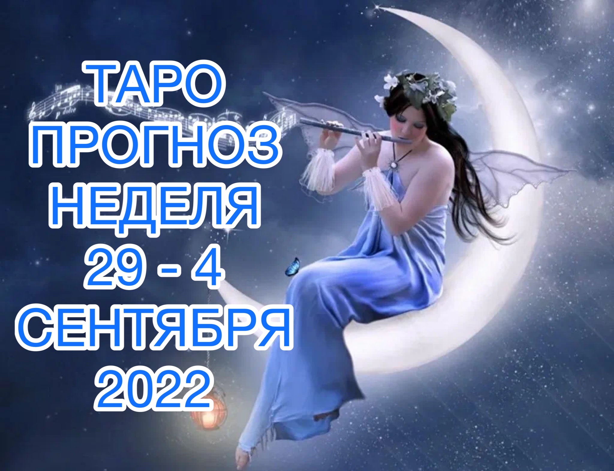 ОВЕН ♈️ ТАРО ПРОГНОЗ НА НЕДЕЛЮ С 26 АВГУСТА ПО 4 СЕНТЯБРЯ 2022.mp4