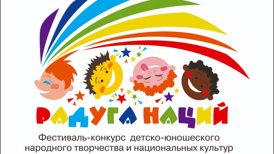 Завершился V фестиваль детско-юношеского творчества "Радуга наций"