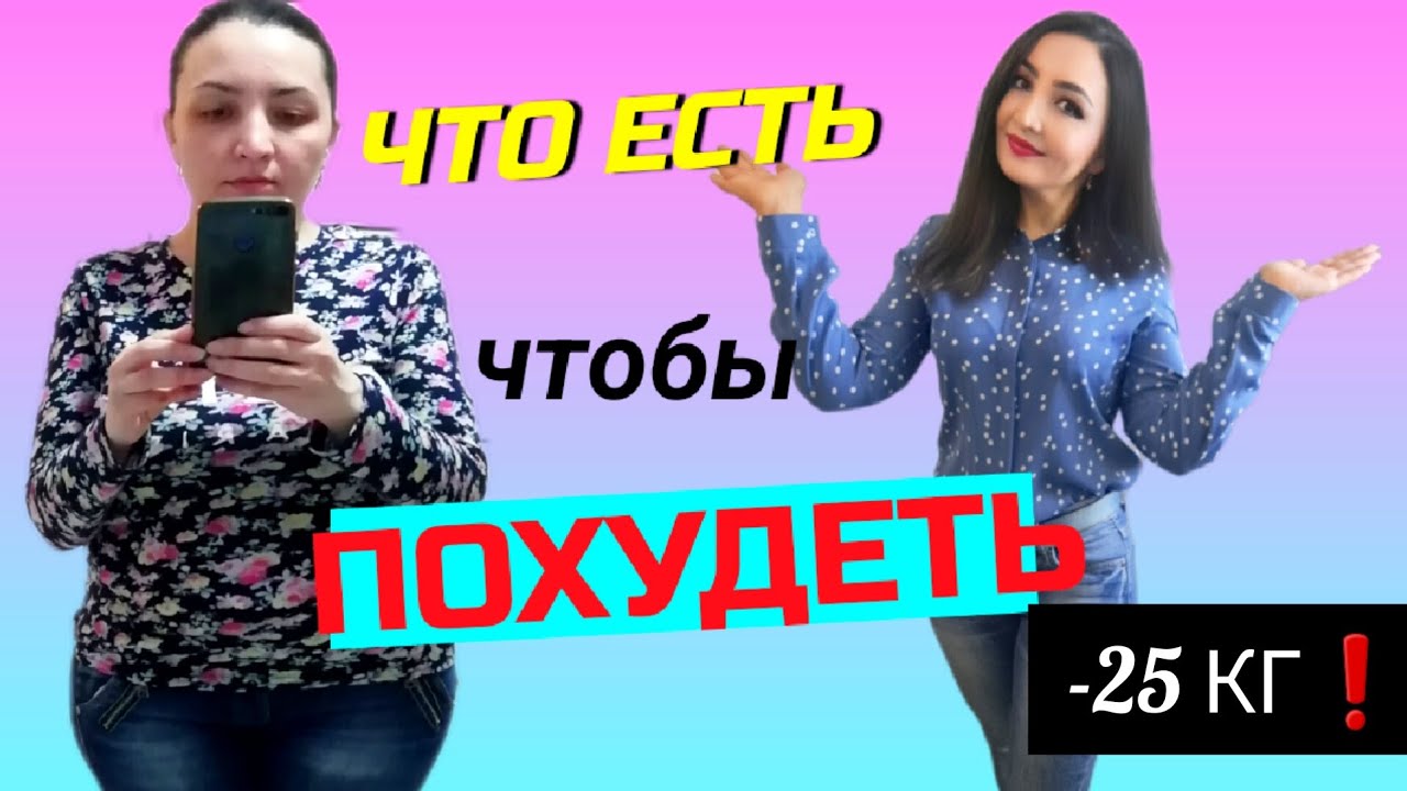 ВСЕГО 7 ДНЕЙ❗ КАК ПОХУДЕТЬ НЕ ГОЛОДАЯ_ БЫСТРОЕ ПОХУДЕНИЕ НА 25 КГ. Как похудеть подростку без спорта
