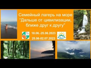 Презентация семейного лагеря в Абхазии 2023