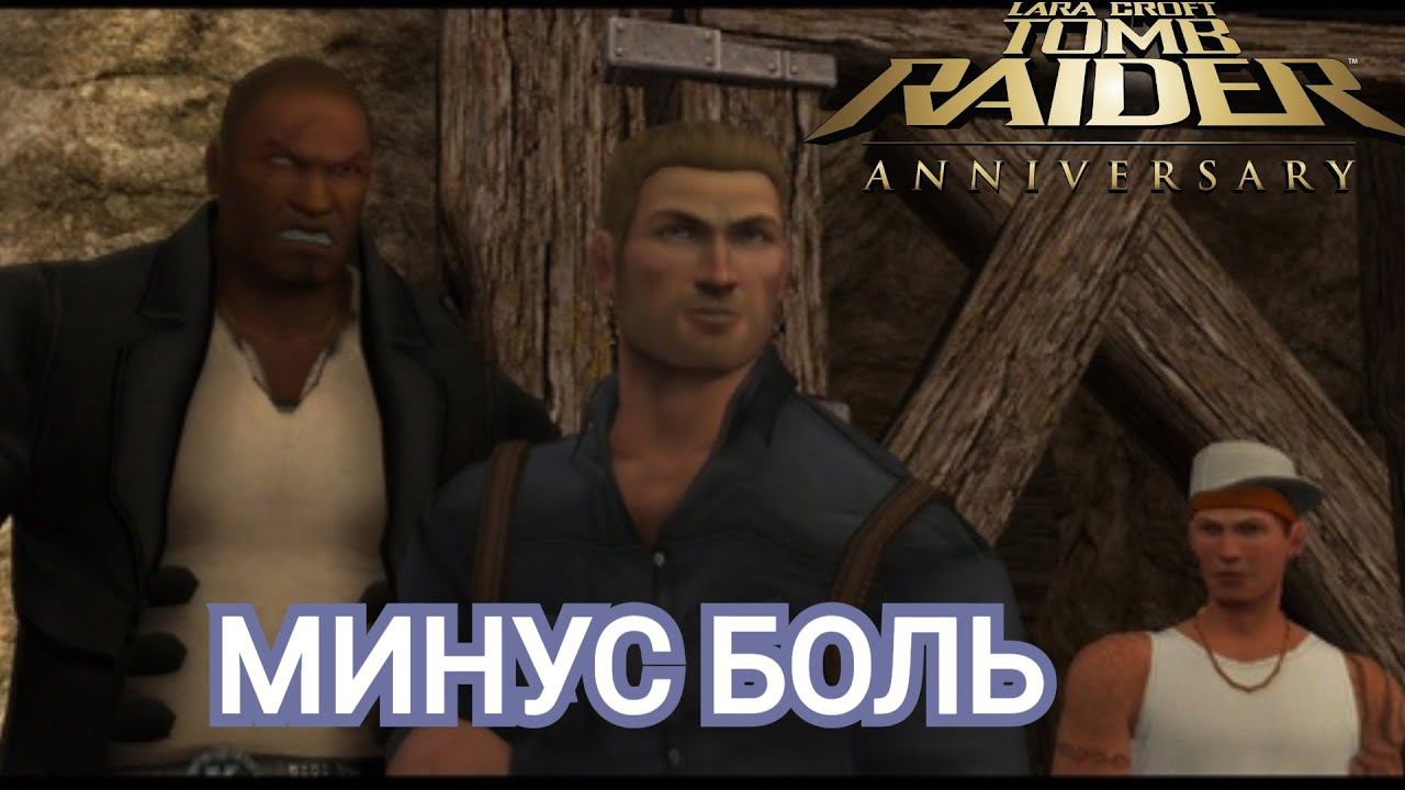Tomb Raider Anniversary ✧ ПРОХОЖДЕНИЕ (СТРИМ) #4