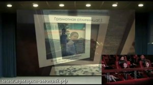 Видеопоздравление в кинотеатре от Ярмарки Эмоций