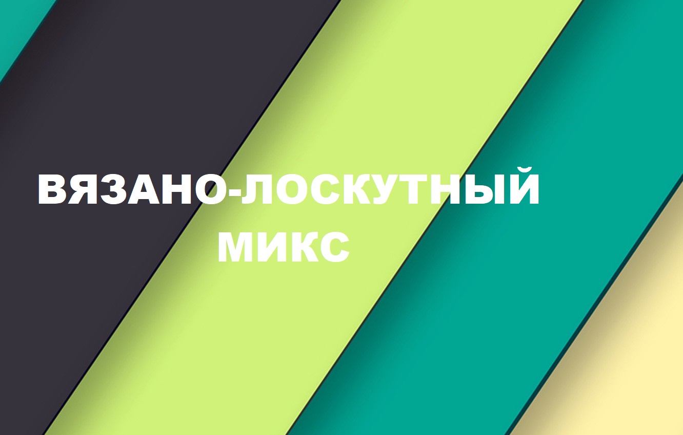 Комбинированный пэчворк.Декоративная подушка.(2023г)