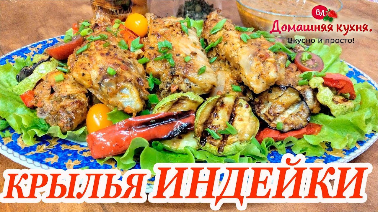 НИКТО НЕ ОТКАЖЕТСЯ ОТ ТАКОЙ ВКУСНЯТИНЫ! БОМБИЧЕСКИЙ РЕЦЕПТ МАРИНАДА ДЛЯ КРЫЛЫШЕК ИЗ ИНДЕЙКИ!.mp4