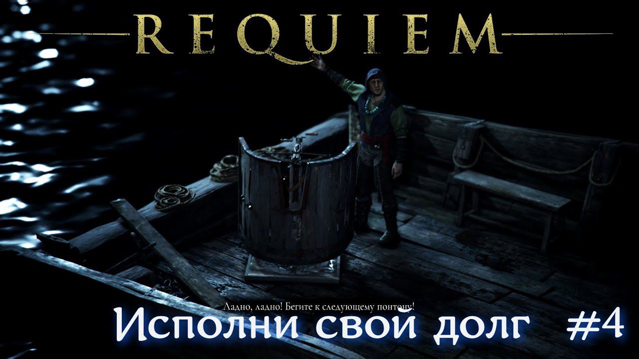 Долг Защитницы - A Plague Tale: Requiem #4