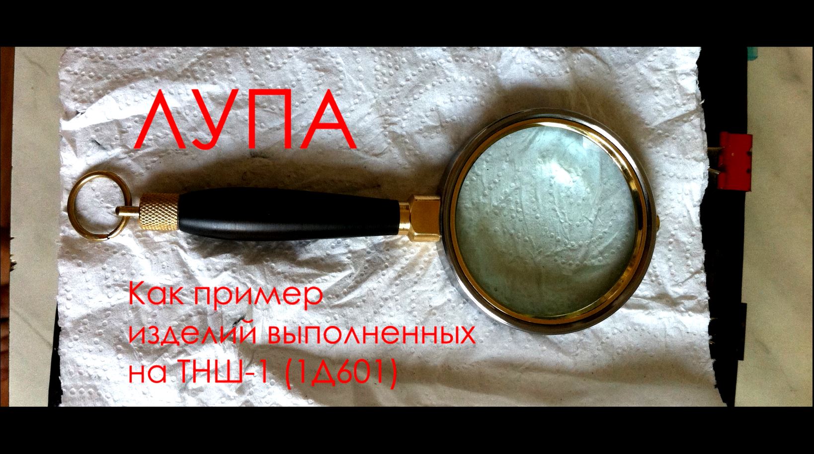 Лупа