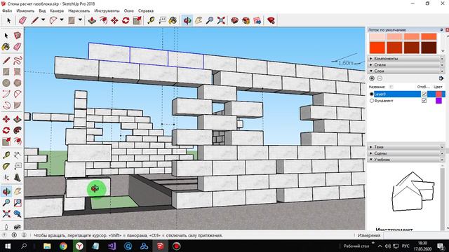 Планирование дома и расчет газоблока в SketchUp. Программа Скетчап