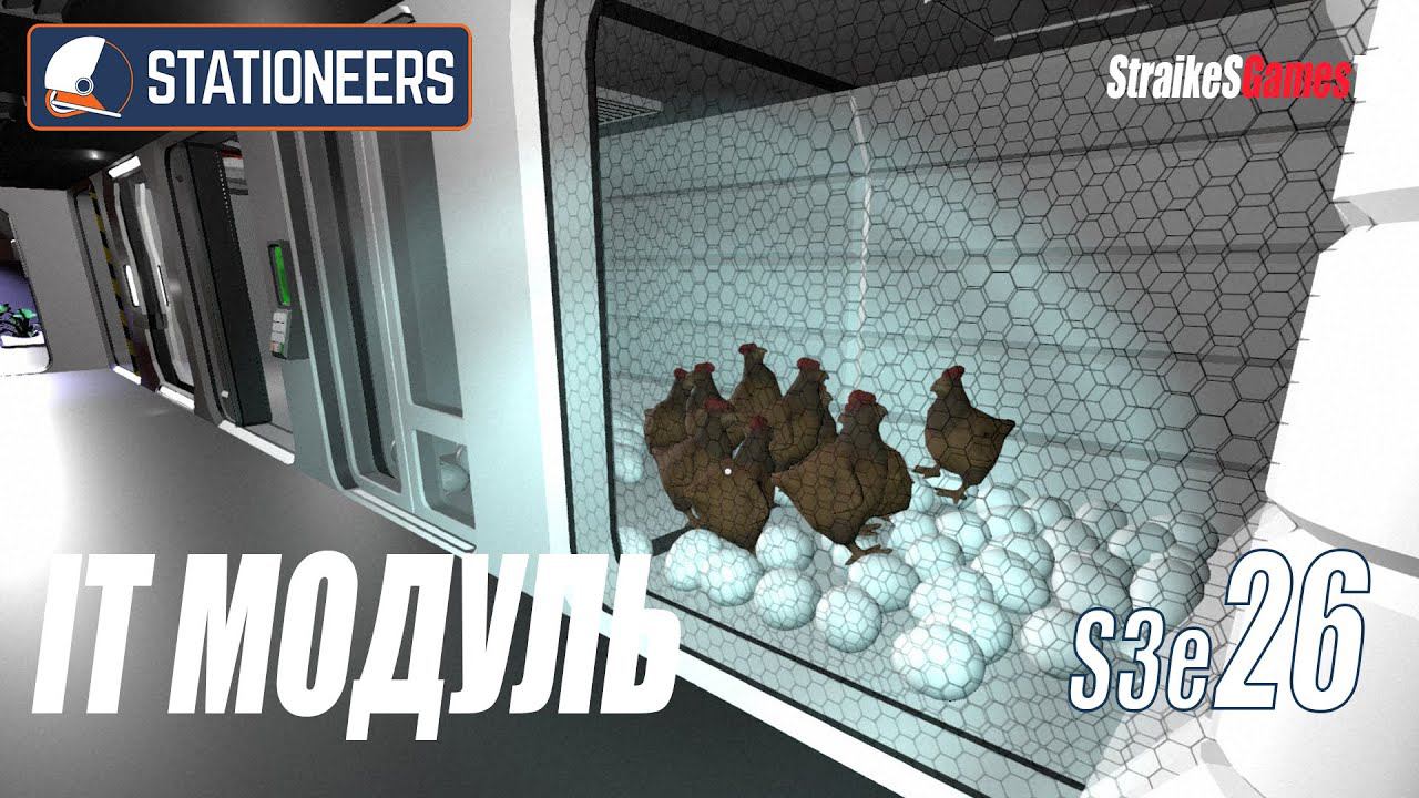 STATIONEERS - ДОРАБОТКА СЕРВЕРНОЙ