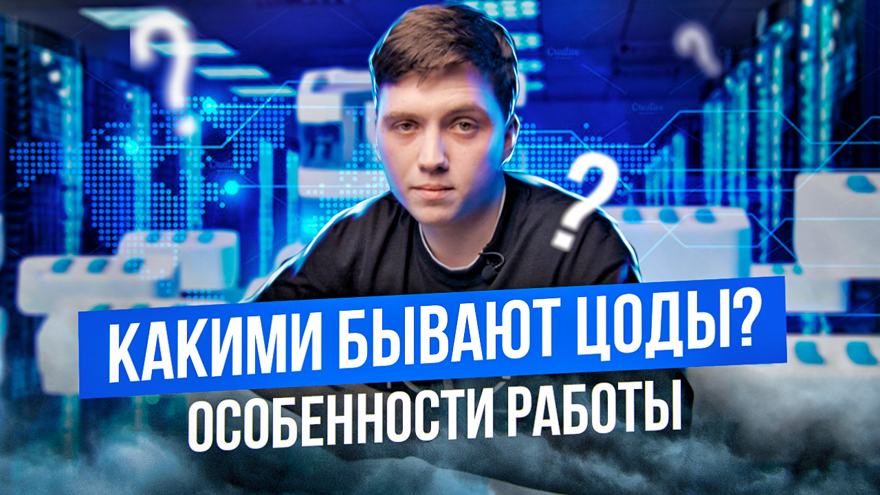 Виды ЦОДов: требования и возможности (Центры обработки данных) / K12 Data center