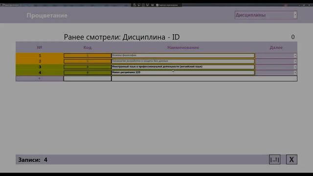Процветание Alpha-5 - Выбор нескольких записей подряд.mp4