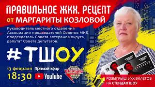 ТШоу #6 _ Маргарита Козлова.mp4