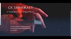 Независимая экспертиза автомобиля после ДТП